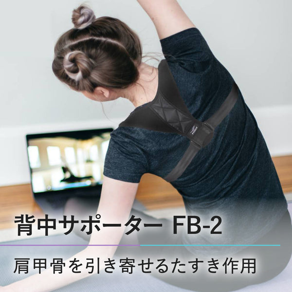 背中サポーター FB-2 - FiCOLY（フィコリー）公式オンラインストア