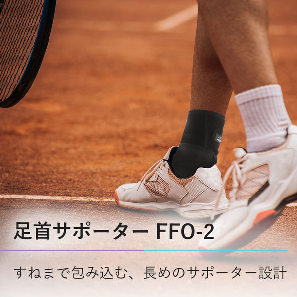 足首サポーター FFO-2 - FiCOLY（フィコリー）公式オンラインストア
