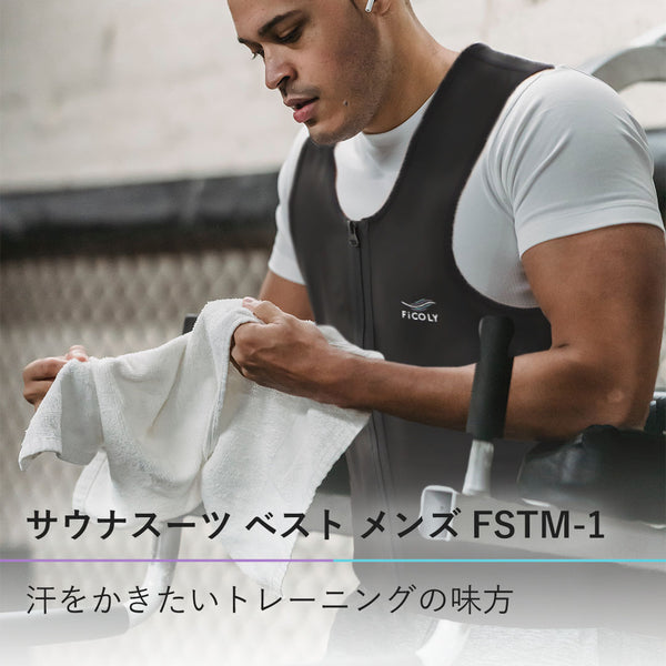 サウナスーツ ベスト メンズ FSTM-1 - FiCOLY（フィコリー）公式オンラインストア