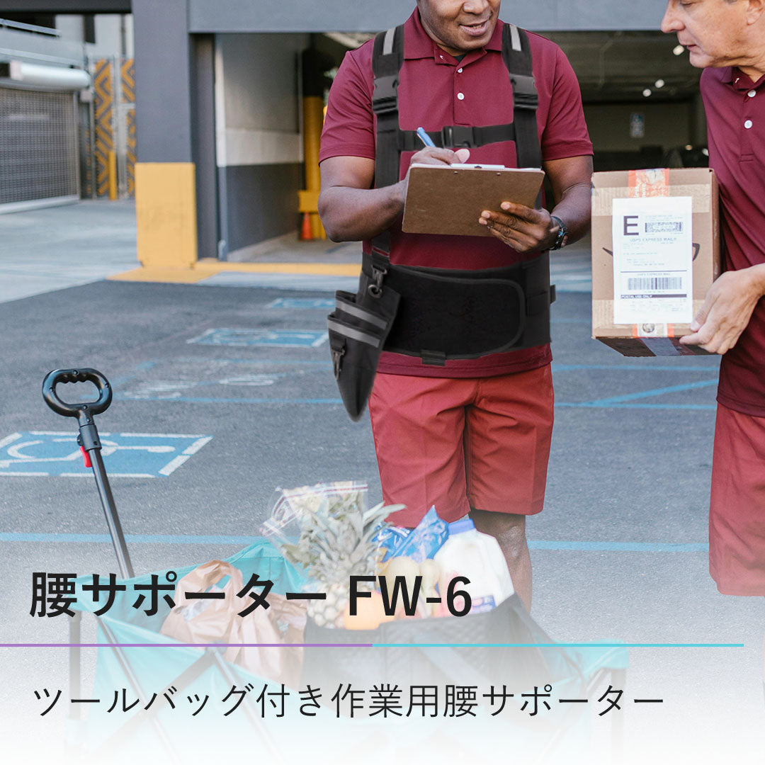 作業用腰サポーター FW-6 - FiCOLY（フィコリー）公式オンラインストア