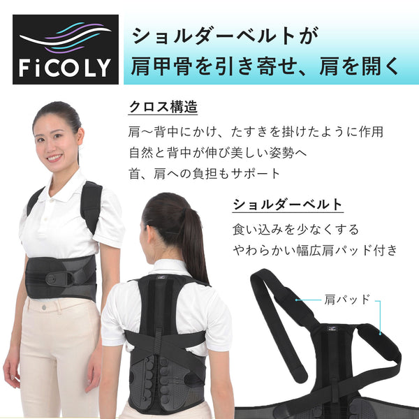 背中・腰サポーター FB-4 - FiCOLY（フィコリー）公式オンラインストア