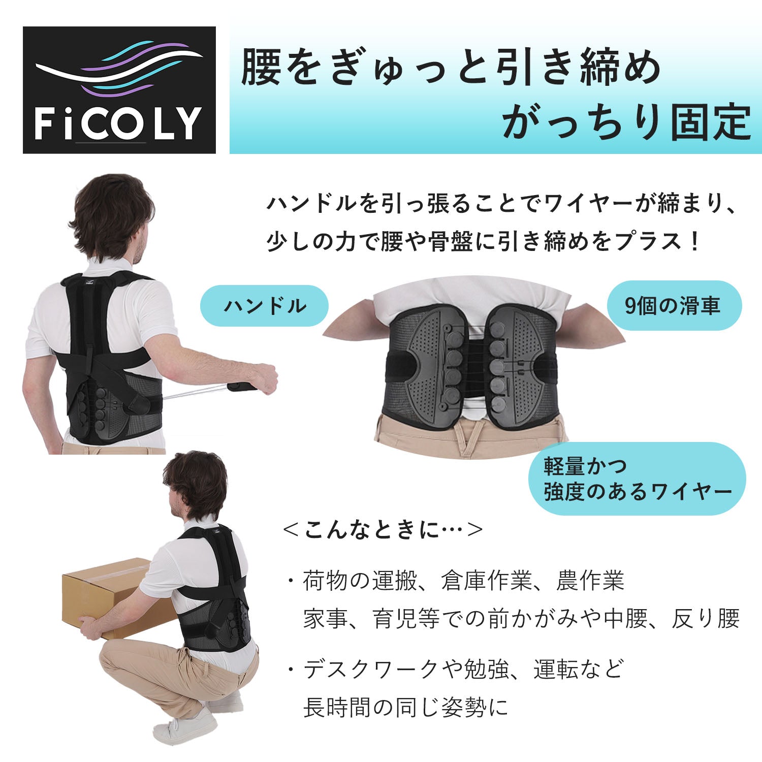 BACK / 腰・骨盤・背中 - FiCOLY（フィコリー）公式オンラインストア