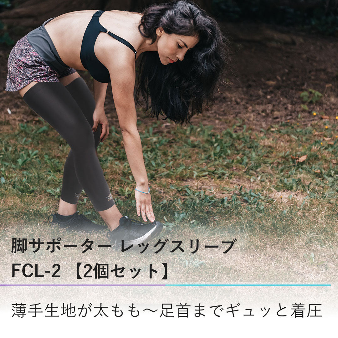 LEG / 太もも・すね・ふくらはぎ - FiCOLY（フィコリー）公式オンラインストア