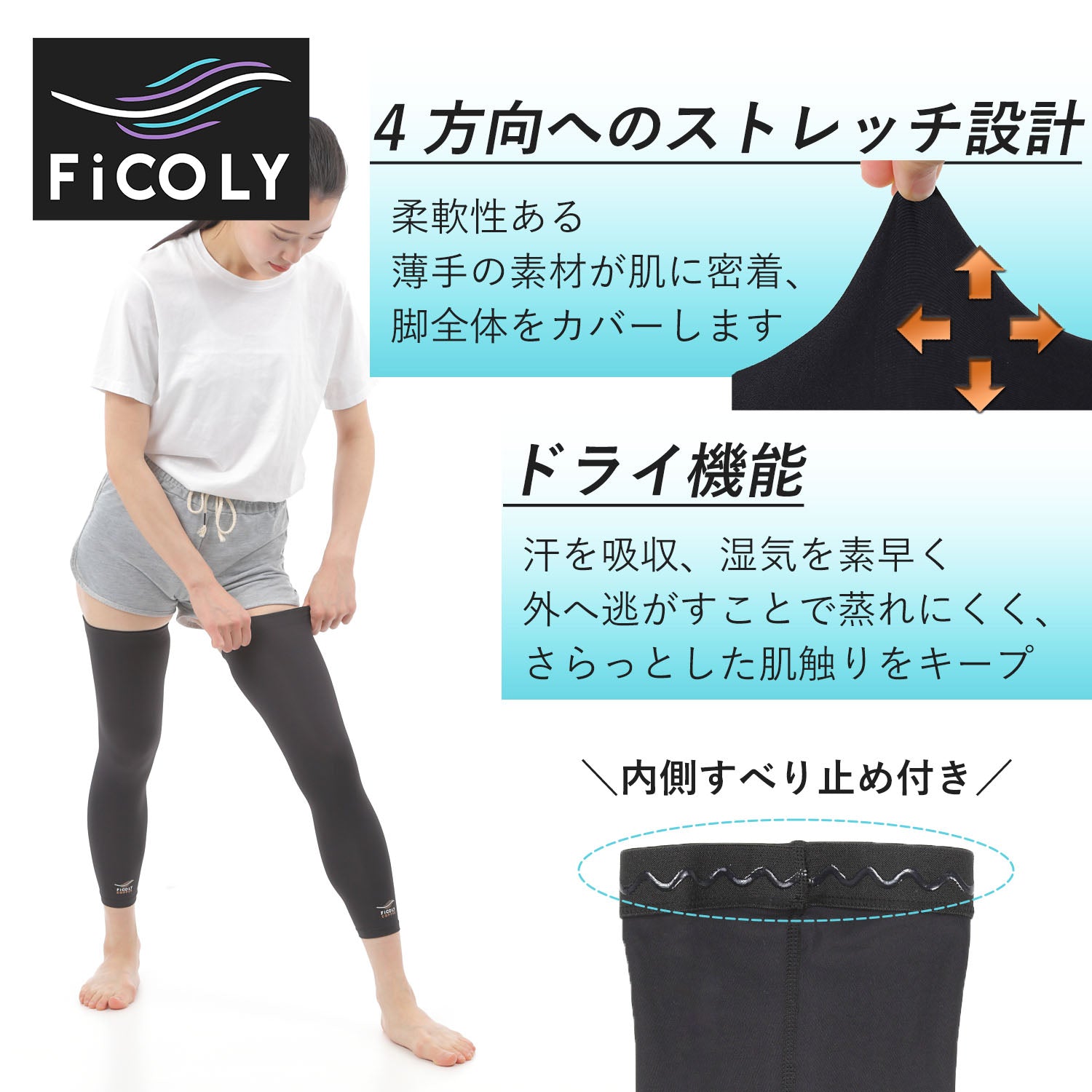 LEG / 太もも・すね・ふくらはぎ - FiCOLY（フィコリー）公式オンラインストア