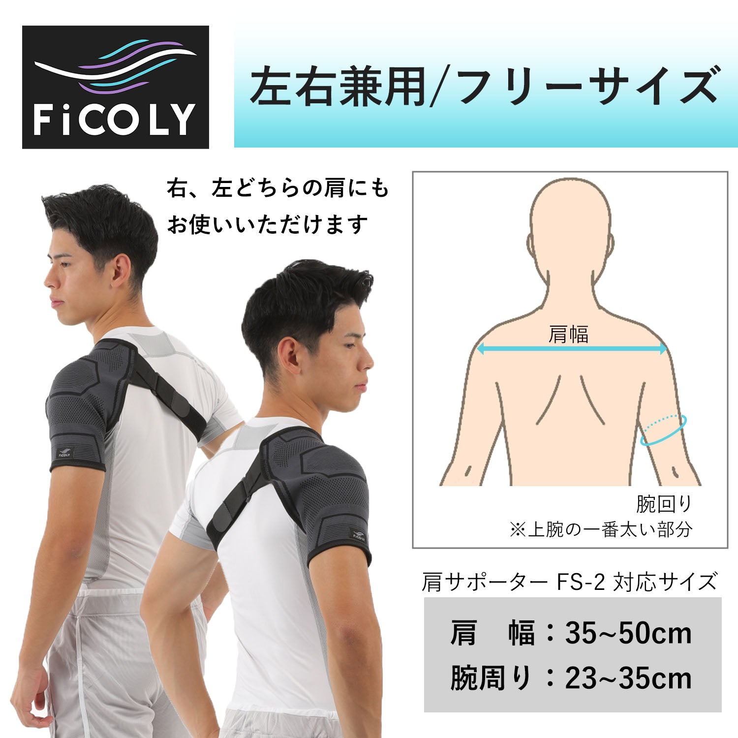ARM / ヒジ・腕・肩 - FiCOLY（フィコリー）公式オンラインストア