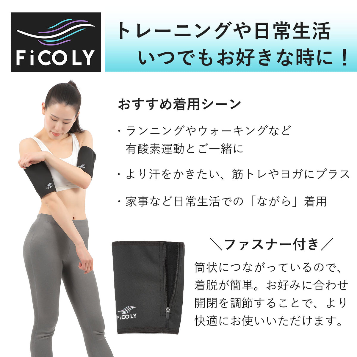ARM / ヒジ・腕・肩 - FiCOLY（フィコリー）公式オンラインストア