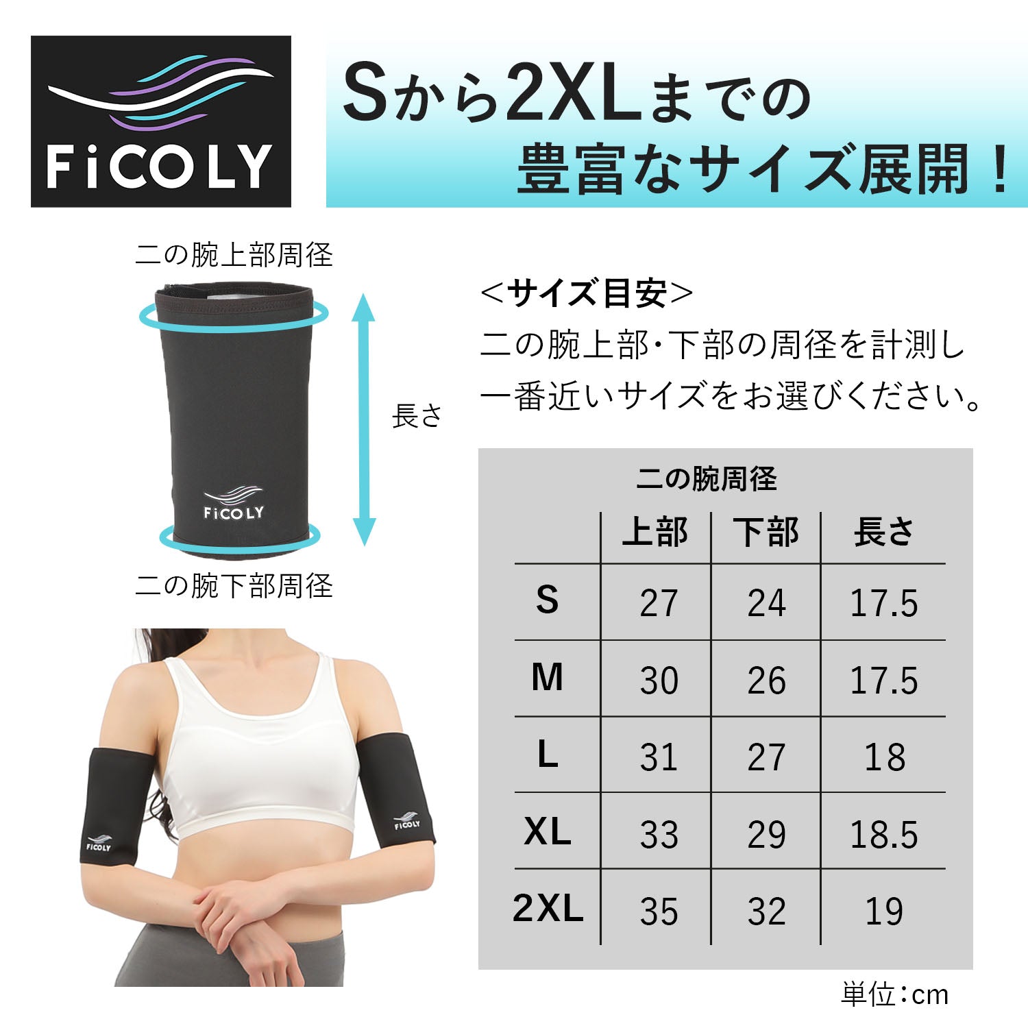 ARM / ヒジ・腕・肩 - FiCOLY（フィコリー）公式オンラインストア