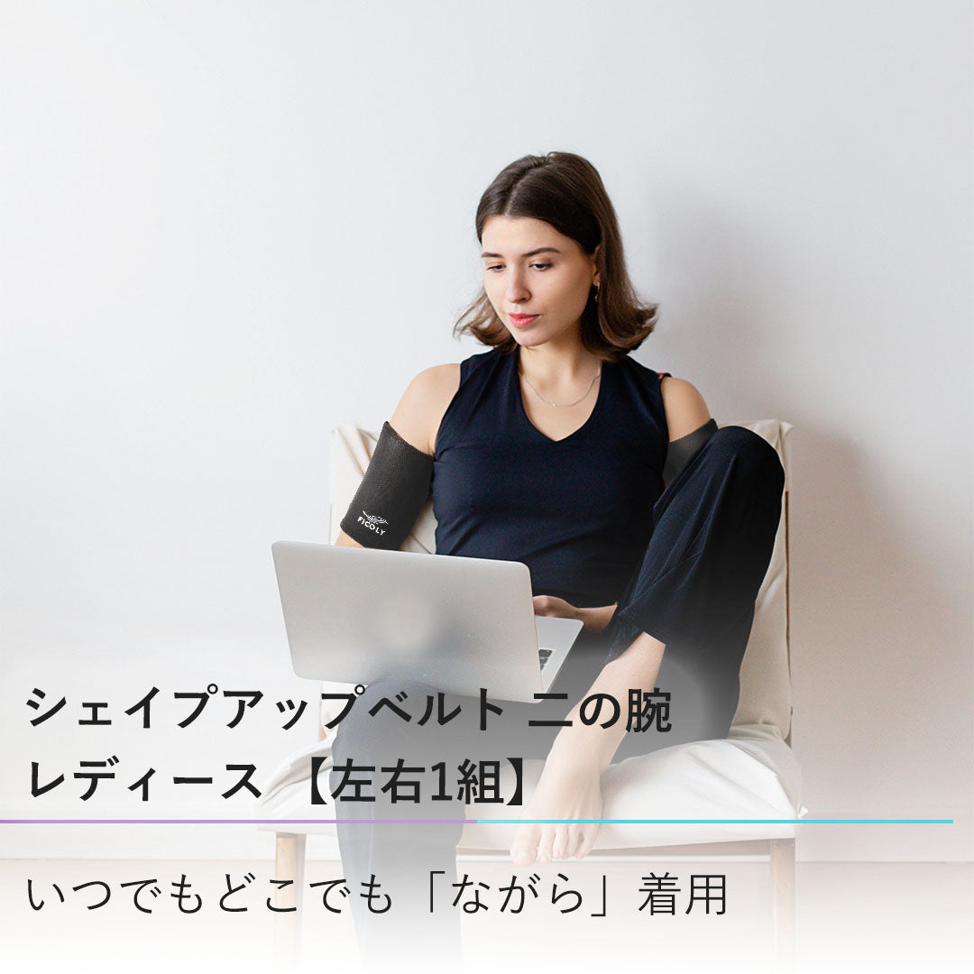 ARM / ヒジ・腕・肩 - FiCOLY（フィコリー）公式オンラインストア