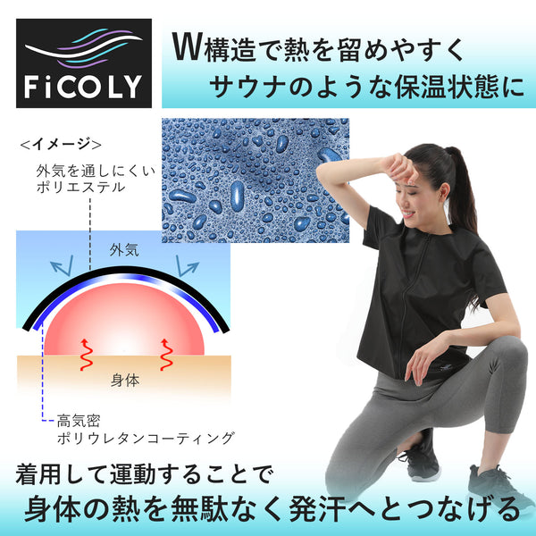 サウナスーツ 半袖 レディース FSTW-4 - FiCOLY（フィコリー）公式オンラインストア