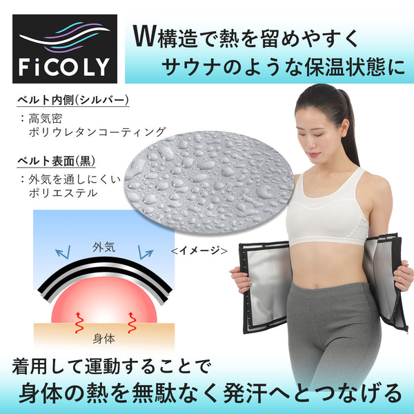 シェイプアップベルト レディース FSWW-3 - FiCOLY（フィコリー）公式オンラインストア