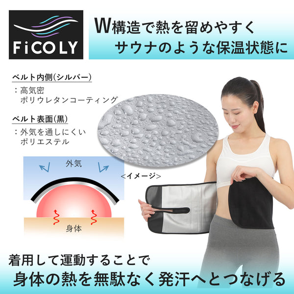 シェイプアップベルト レディース FSWW-4 - FiCOLY（フィコリー）公式オンラインストア