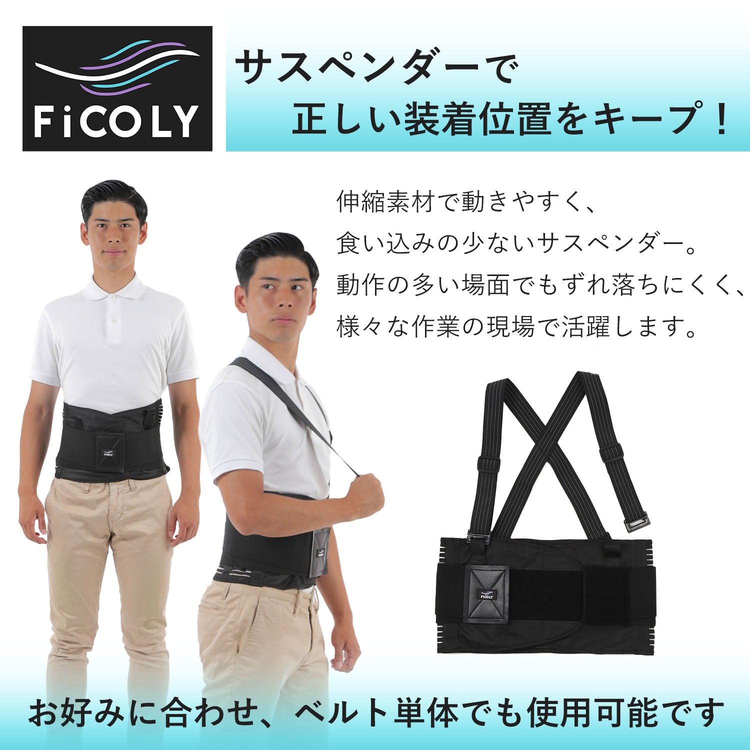 BACK / 腰・骨盤・背中 - FiCOLY（フィコリー）公式オンラインストア