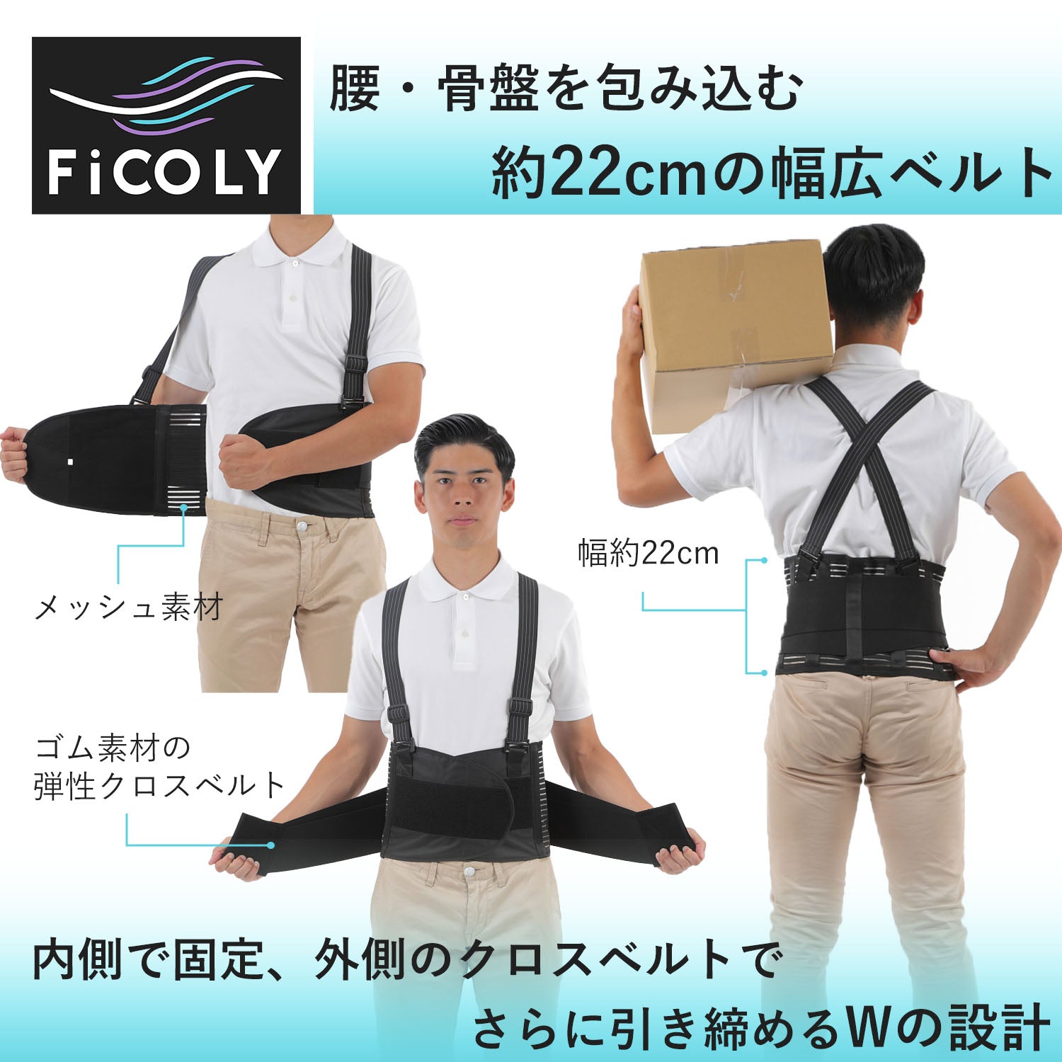 BACK / 腰・骨盤・背中 - FiCOLY（フィコリー）公式オンラインストア