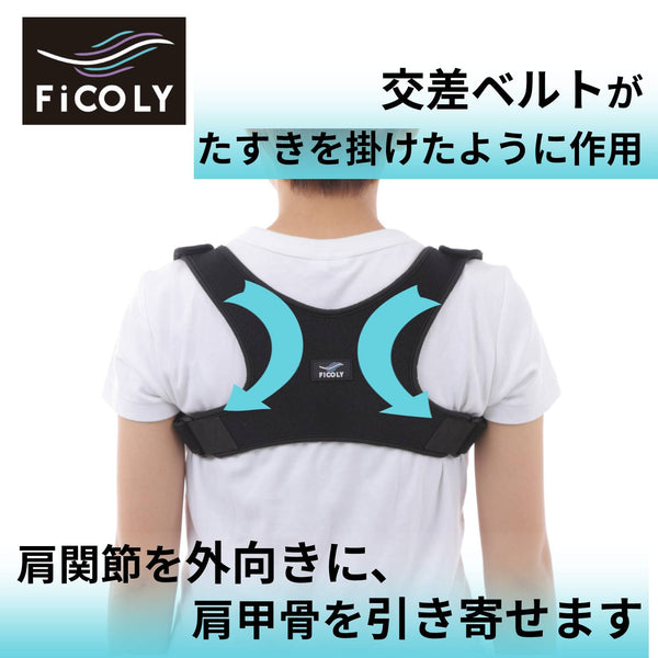 背中サポーター FB-1 - FiCOLY（フィコリー）公式オンラインストア