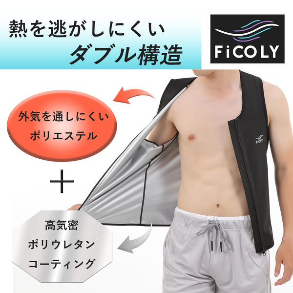 サウナスーツ ベスト メンズ FSTM-1 - FiCOLY（フィコリー）公式オンラインストア