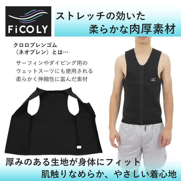 サウナスーツ ベスト メンズ FSTM-3 - FiCOLY（フィコリー）公式オンラインストア