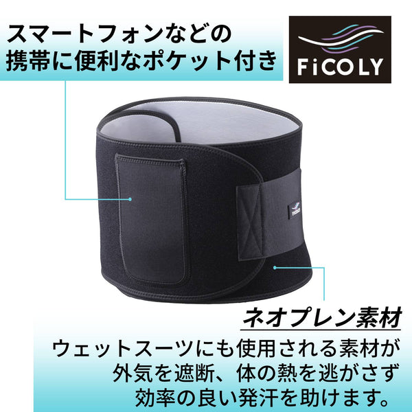 シェイプアップベルト FW-2 - FiCOLY（フィコリー）公式オンラインストア